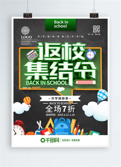 C4d Creative Back To School Assembly Poster Template Imagepicture Free Download 733499388