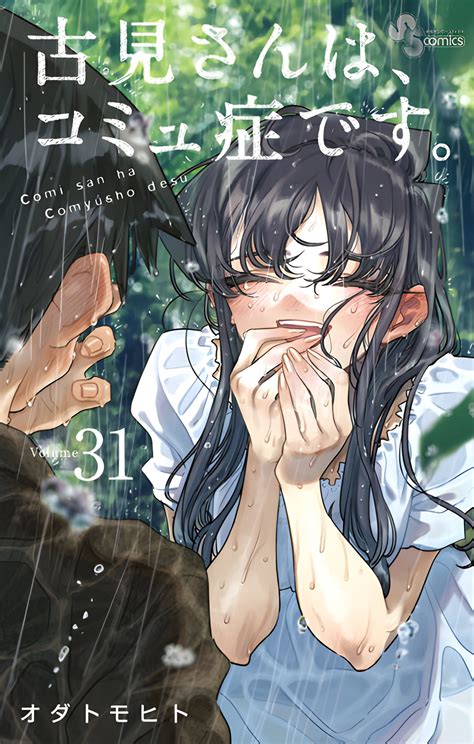 Art Komi Cant Communicate Volume 31 Cover Rmanga