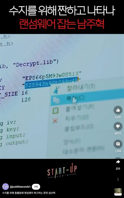 랜섬웨어 암호화 키 찾는 방법 재미로 유튜브 숏츠에 예전에 방영한 start up이라는 드라마가 나왔다 ssh 접속을