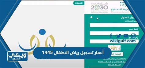 أعمار تسجيل رياض الأطفال 1447 نظام نور ويكي الخليج