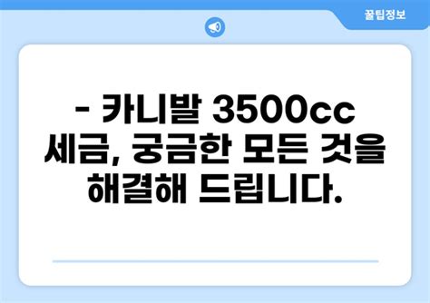 카니발 3500cc 세금 완벽 정리 자동차세 계산 연식별 세금 비교 절세 꿀팁 일상의 유용한 정보