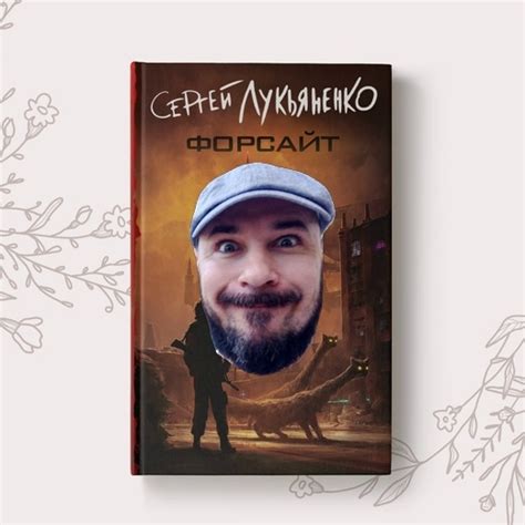 ЛУКЬЯНЕНКО ФОРСАЙТ #3 - Саддамушка | Boosty
