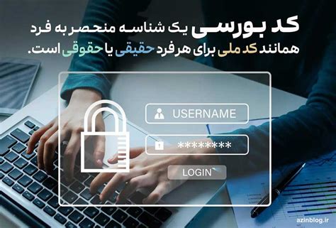 تفاوت کد بورسی و کد معاملاتی آذین بلاگ