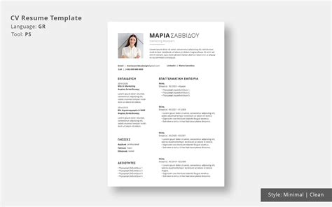 Cv Resume Template Gr Behance