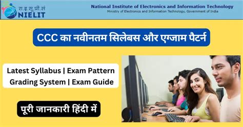 Ccc Syllabus 2025 Pdf In Hindi Ccc परीक्षा की पूरी जानकारी और तैयारी