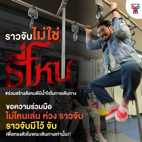 รถไฟฟ้า Bts Mrt เข้ากระแสธี่หยด ออกสื่อรณรงค์ไม่โหนห่วง แนะแตะบัตร