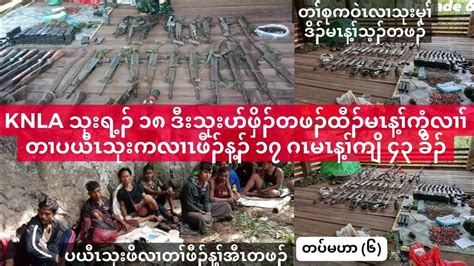 261022သုးက့ ၆ Knla သုးရ့ၣ် ၁၈ ထီၣ်မၤန့ၢ်ကွံလၢၢ်တၢပယီၤသုးကလၢၤဒီးဖီၣ်န့