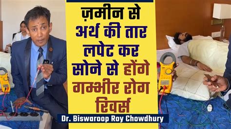 Zero Volt Therapy गम्भीर रोग रीवर्स होंगे ये तार लपेट कर Dr