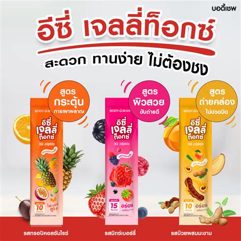 คละรส Body Shape Eze Jellytokz อีซี่ เจลลี่ท็อกซ์ ดีท็อกซ์เจลลี่ 2