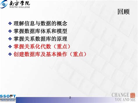 第二章数据库和表word文档在线阅读与下载无忧文档 第二章数据库和表word文档在线阅读与下载无忧文档