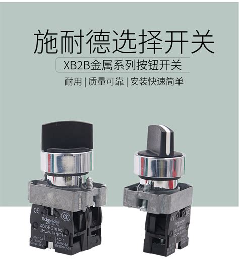 施耐德xb2bd21c二档三档选择开关按钮自锁自复式旋转金属旋钮开关 阿里巴巴
