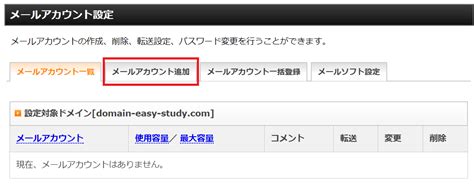 取得したドメインでメールアドレスを作る ドメイン取得 メールのみ Asxqlu