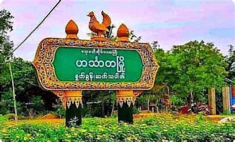 ဟင်္သာတမြို့တွင် သွားဆရာဝန် Popular News Journal Facebook