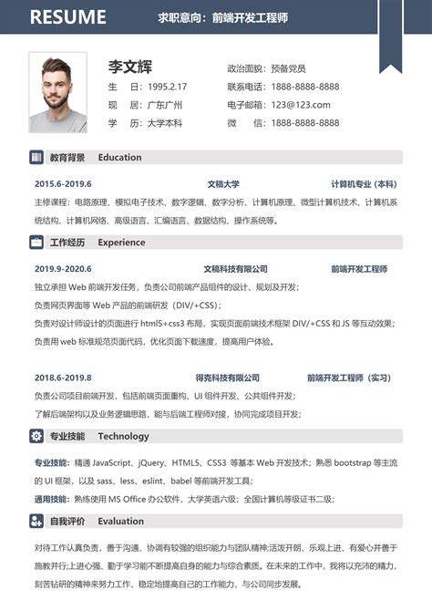 实习前端开发工程师求职简历 Pptcat
