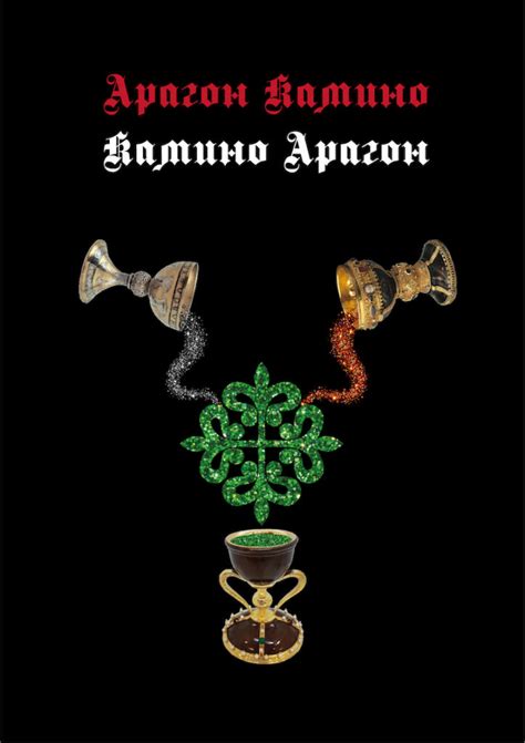 Вечный Сентябрь Камино Арагон