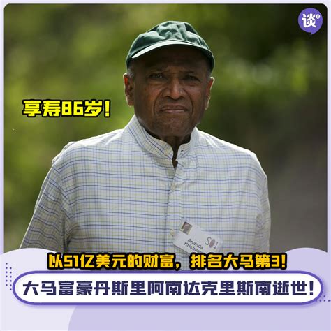 Ttn 谈谈网 大马富豪丹斯里阿南达克里斯南（tan Sri Ananda