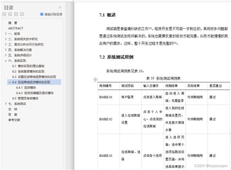 基于微信小程序的在线商城设计(后台php)微信小程序商城后端用那个cms Csdn博客 基于微信小程序的在线商城设计(后台php)微信小程序商城后端用那个cms Csdn博客