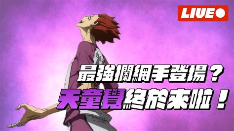 【排球少年fly High】來看看大改版改得如何！最強攔網手登場？天童覺大爆抽！【1440p 2k畫質】排球少年 ハイキュー Youtube