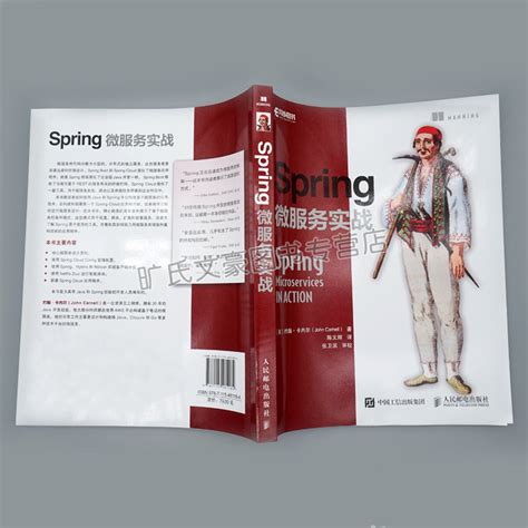 现货 Spring微服务实战 Spring Boot Spring Cloud项目架构重构微服务框架构开发书籍微服务设计开发指南云计算java开发图书籍虎窝淘