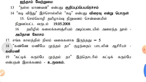 Tamil Vina Vidai Pakuthi V1 Youtube