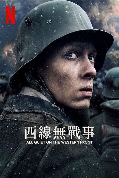 西线无战事 2022 — The Movie Database Tmdb