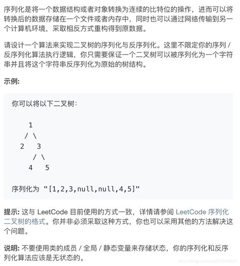 297 二叉树的序列化与反序列化297二叉树 Csdn博客