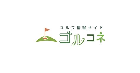 【錦糸町おすすめ9選】女性・初心者でも馴染めるゴルフレッスン！安いのにマンツーマン指導＆温浴施設無料のスクールも ゴルコネ