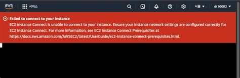 Ec2 인스턴스 최초 연결 시 Failed To Connect To Your Instance 에러 해결하는 법