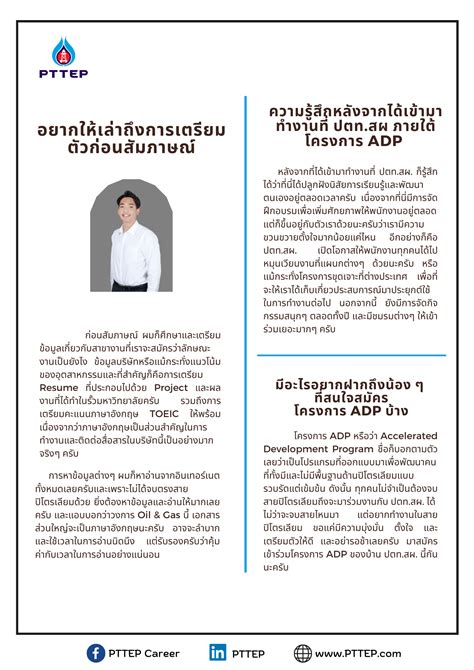 Pttep Career หลายๆ คนที่เป็นแฟนพันธุ์แท้ ปตทสผ Facebook