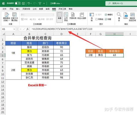 Excel函数公式vlookup的10种使用方式 知乎