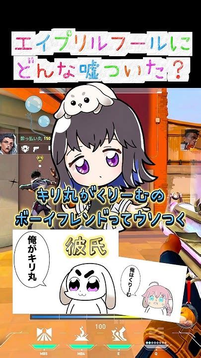 エイプリルフールに寝ぼけていた女子と既成事実を作る為に言質を取った Valorant Valorantfunny Shorts Youtube