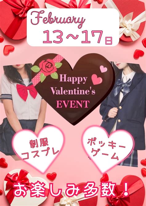 バレンタインイベントの告知 あかね Day Crea・デイ クレア 湯島・上野の朝・昼キャバ [ポケパラ]