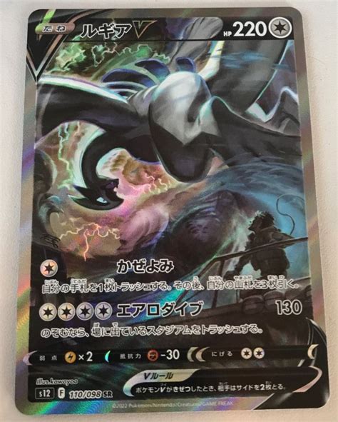 Paradigm Trigger Lugia V Alt Art S12 110098 Mint Japanmaster