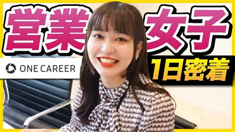 【完全密着】ここまで働く⁉︎新卒3年目に密着してみた｜ワンキャリア Youtube