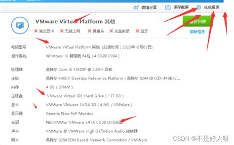 虚拟机基础篇 过鲁大师检测虚拟机检测工具 Csdn博客