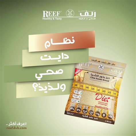 Reefhealthybread Reefhealthyandtasty Reef Healthy Bread خبز