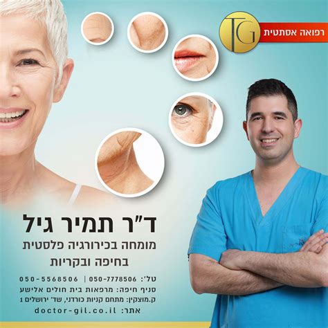 דר תמיר גיל מנתח פלסטי כורדני Business And Lifestyle