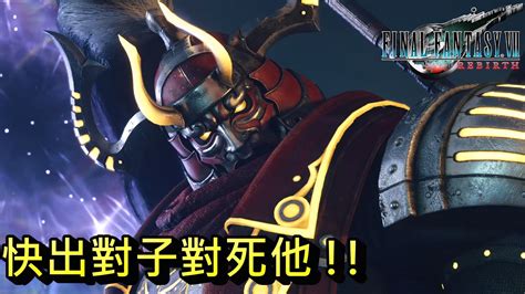 最終幻想 7 重生 吉爾伽美什 基爾加美修。隱藏boss Normal。一週目ko。基哥還是很趣味。源氏武具 Final Fantasy 7 Rebirth Gilgamesh