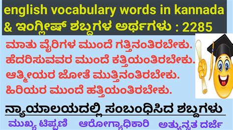 Basic English Words In Kannada English Language In Kannada Basic