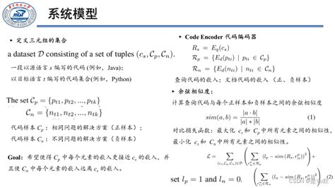 14cosco跨语言代码搜索代码: A 训练阶段 相关程度的对比学习 对源代码查询目标代码和动态运行信息进行编码 B 在线查询 14cosco跨语言代码搜索代码: A 训练阶段 相关程度的对比学习 对源代码查询目标代码和动态运行信息进行编码 B 在线查询