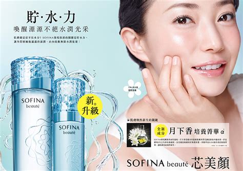 【sofina 蘇菲娜】sofina 芯美顏全系列 革命性新升級 Cosme