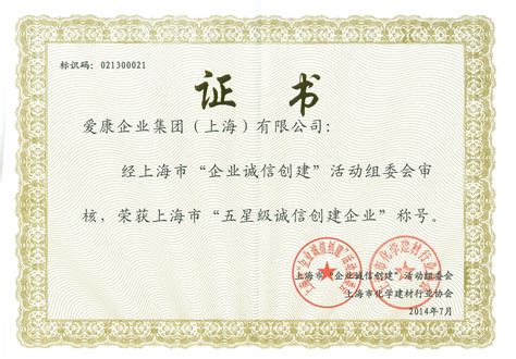 爱康企业集团