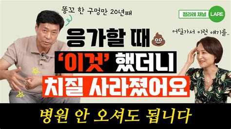 치질이 싹 사라집니다 이 영상 보시면 항문이 튼튼해 집니다 [정라레] Youtube