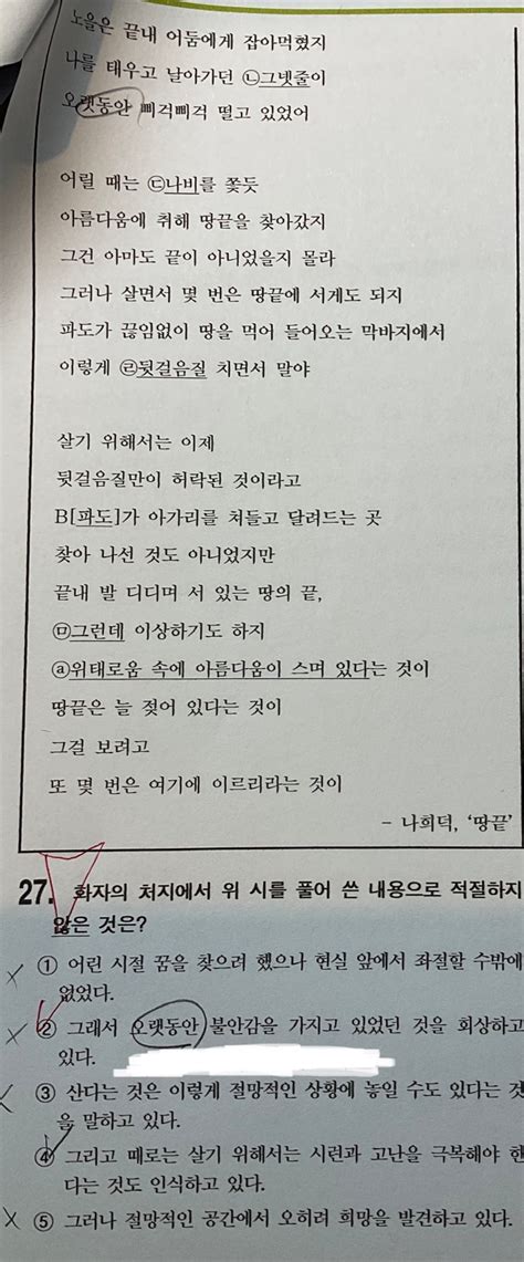나희덕 땅끝 고1 국어 시 질문 지식in