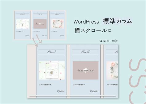 Wordpress標準カラムを横スクロールにする【css】カスタマイズコード Webデザインブログ