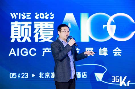 燧原科技创新研究院院长、首席科学家姚建国教授：构建基础算力底座，推动国产算力发展｜wise2023颠覆aigc产业发展峰会 36氪