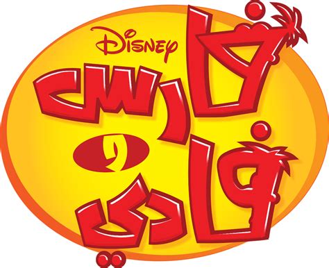 Phineas And Ferbinternational Versions Revival The Dubbing