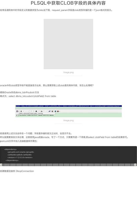 Plsql中获取clob字段的具体内容word文档在线阅读与下载无忧文档