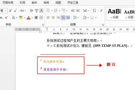 如何在word中插入脚注