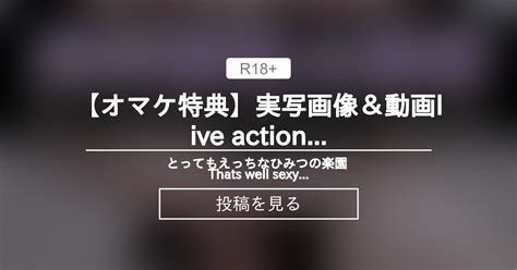 【オマケ特典】実写画像＆動画💓live Action Photo And Movie とってもえっちなひみつの楽園♡ Thats Well